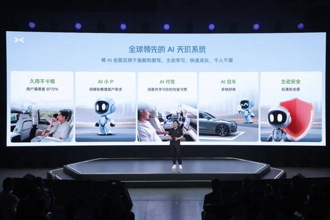 汽车头条 小鹏520 Ai Day,ai天玑系统正式登场